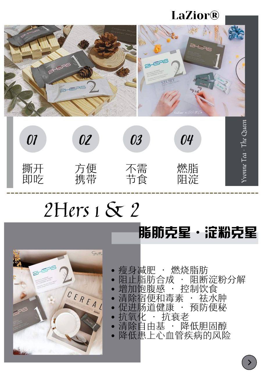 2盒瘦 2HERS Natural Slimming Control LaZior 2 HERS 两盒瘦 (Set for 1 Month ...