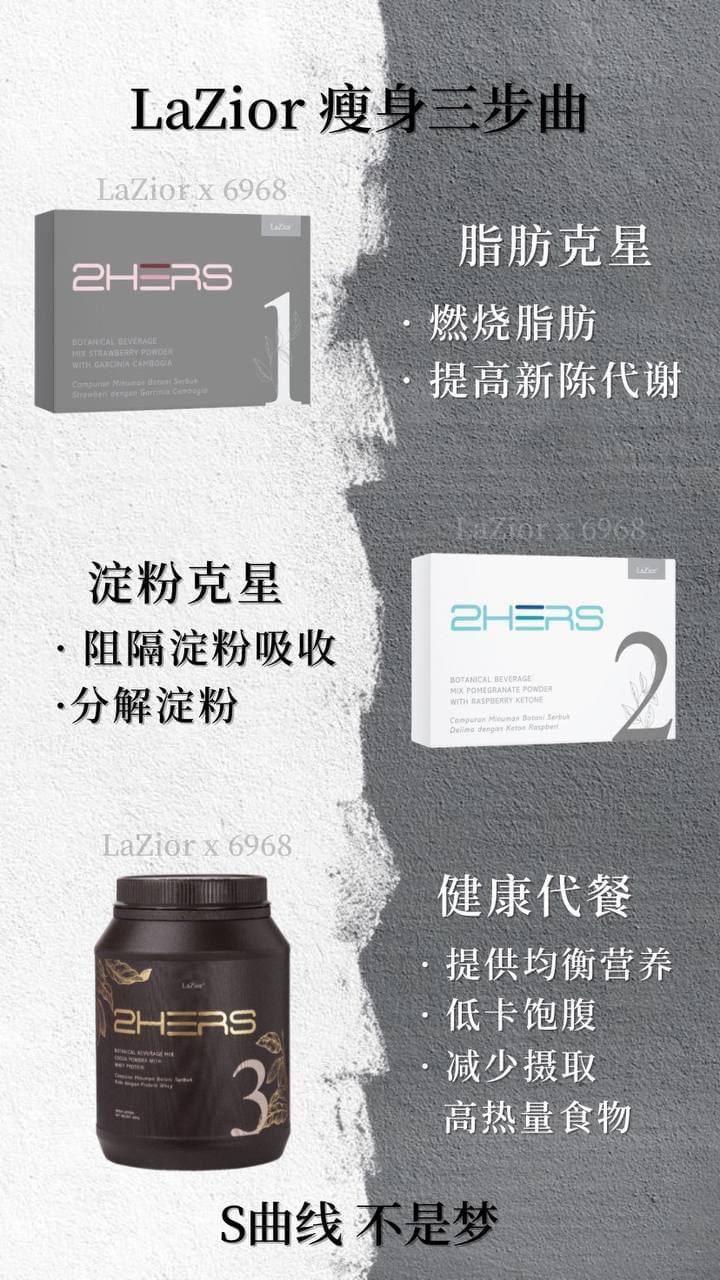 2盒瘦 2HERS Natural Slimming Control LaZior 2 HERS 两盒瘦 (Set for 1 Month ...